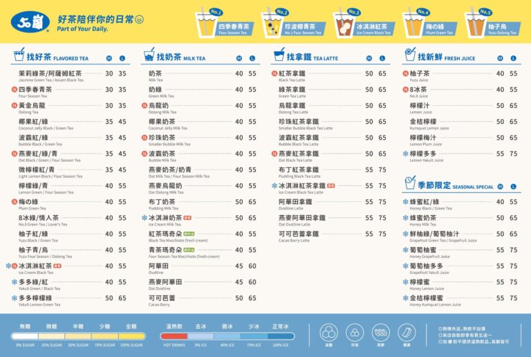 2025/2026 完整菜單/飲料單 – 50嵐 – Find Menu
