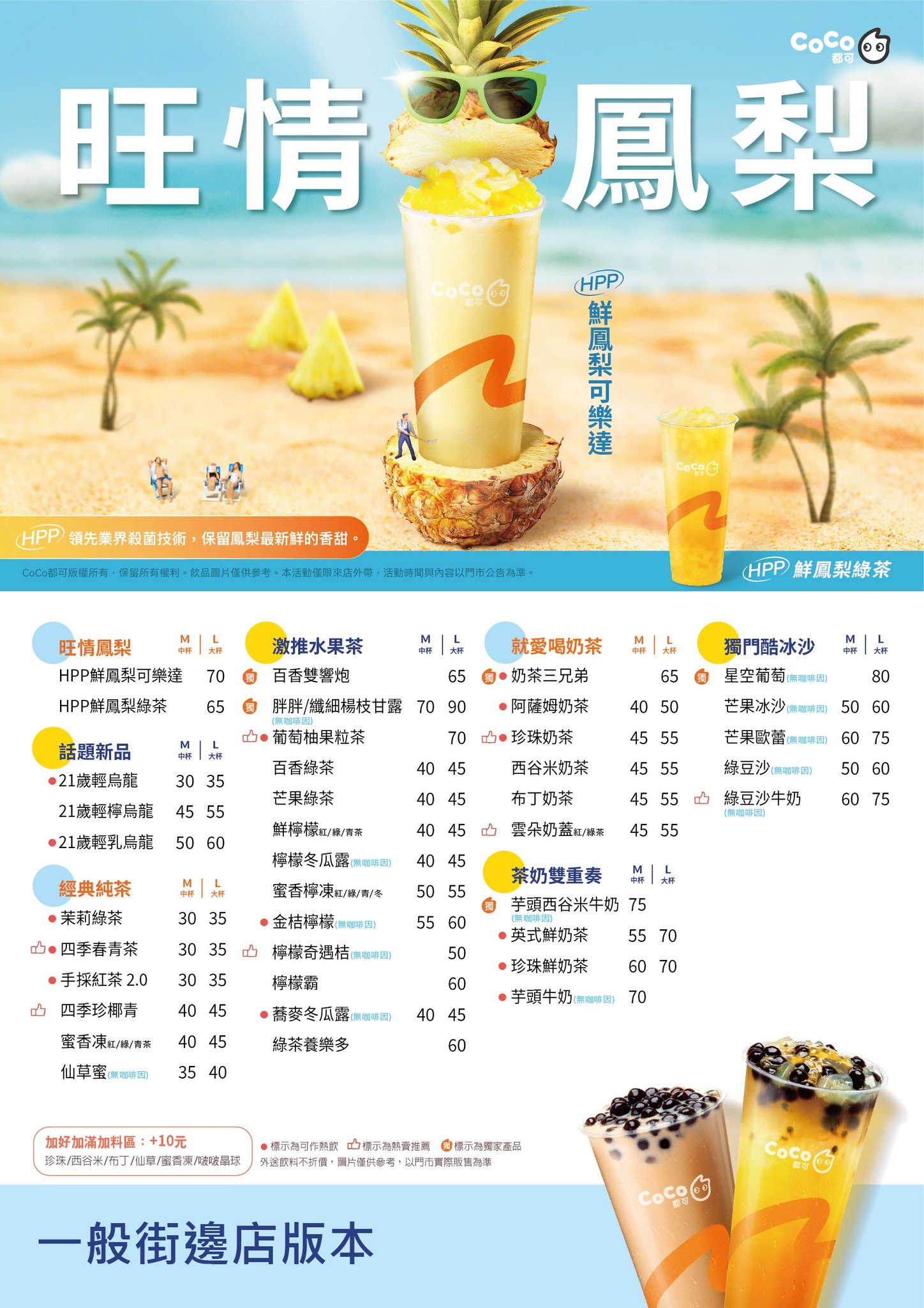 2024/2025 完整菜單 – Coco 都可 – Find Menu