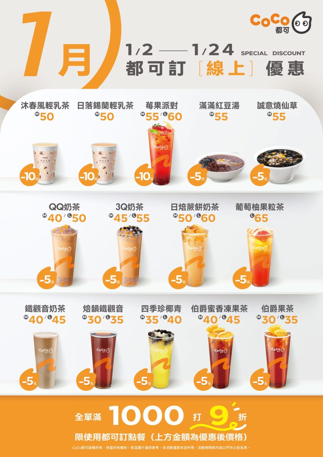 2024 完整菜單 – Coco 都可 – Find Menu