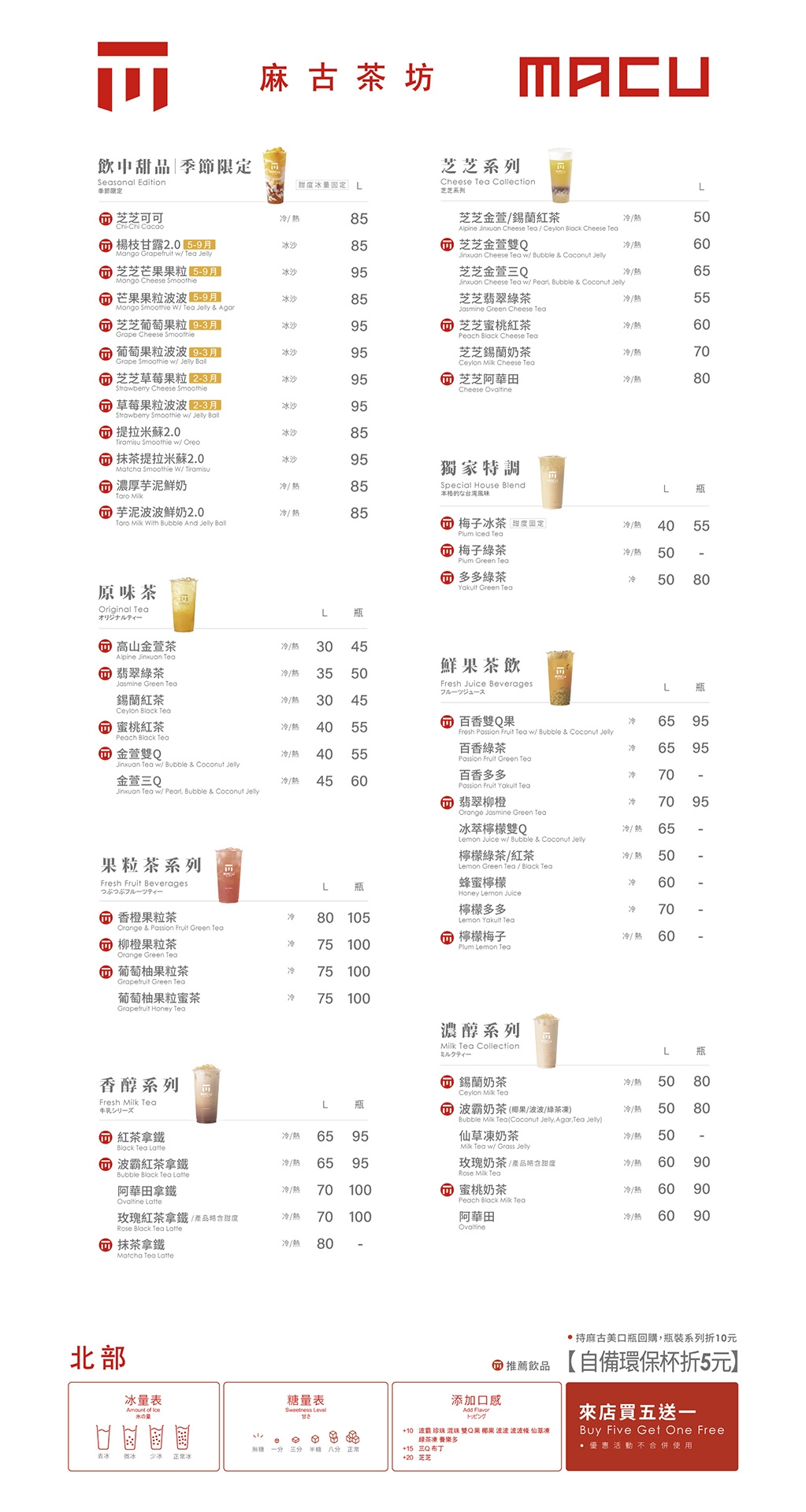 2024/2025 完整菜單 – 麻古茶坊 Macu – Find Menu