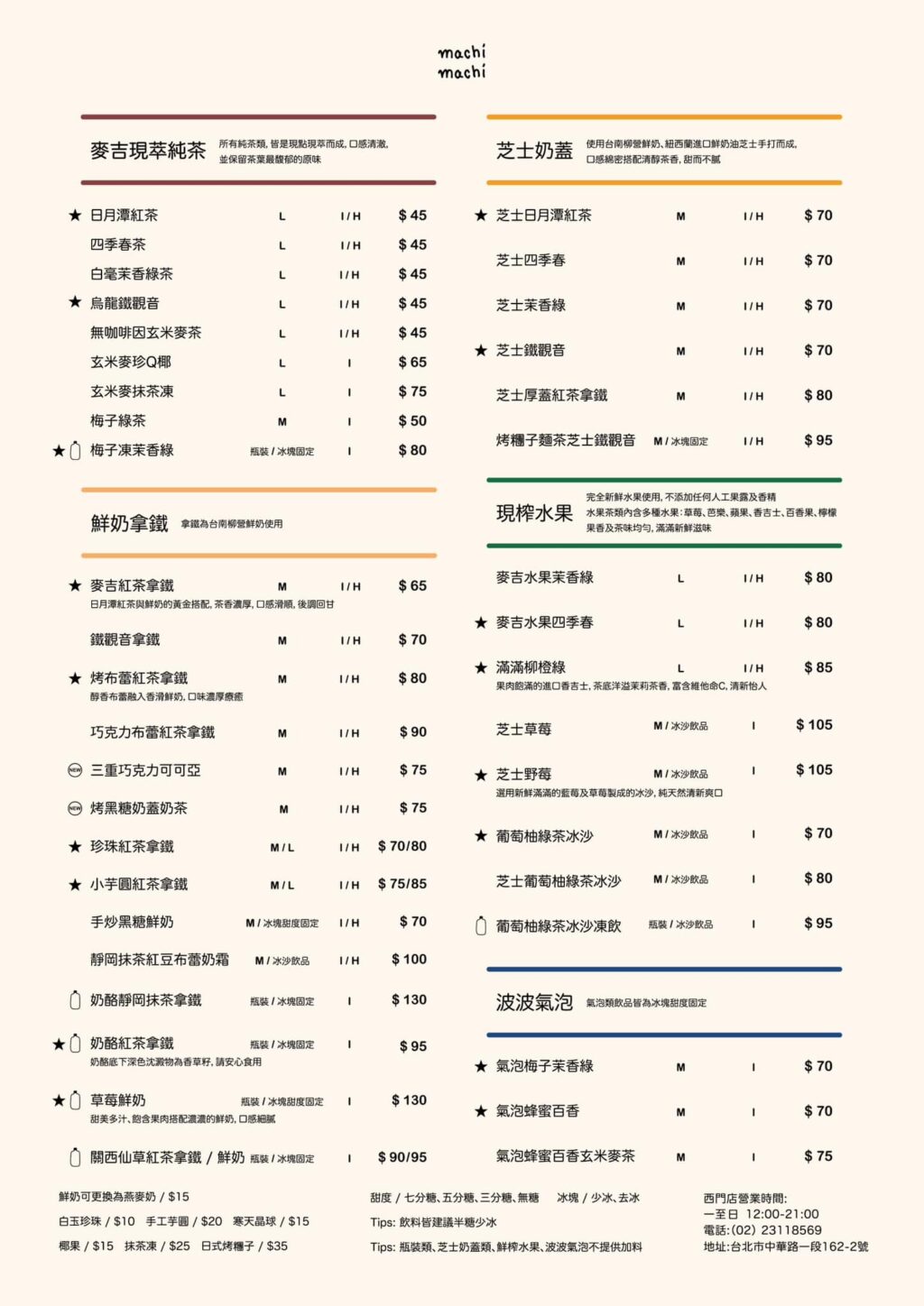 2024/2025 最新菜單 – 麥吉 Machi Machi – Find Menu