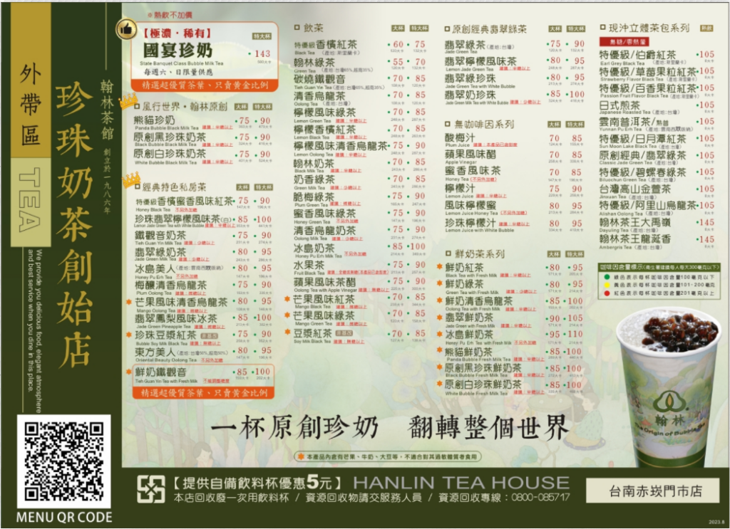 2024 最新菜單 – 翰林茶館 Hanlin Tea Room – Find Menu