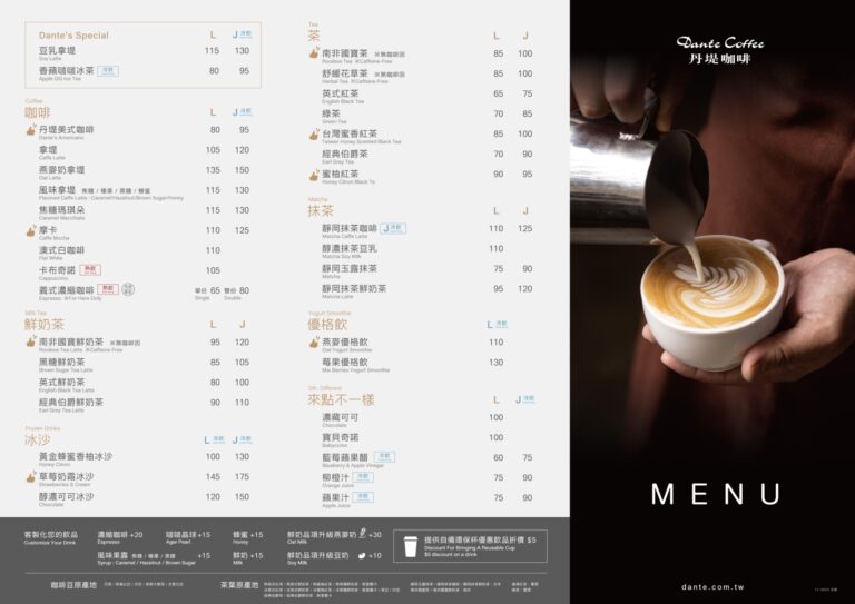 2024/2025 最新菜單 – 丹堤咖啡 Dante Coffee – Find Menu