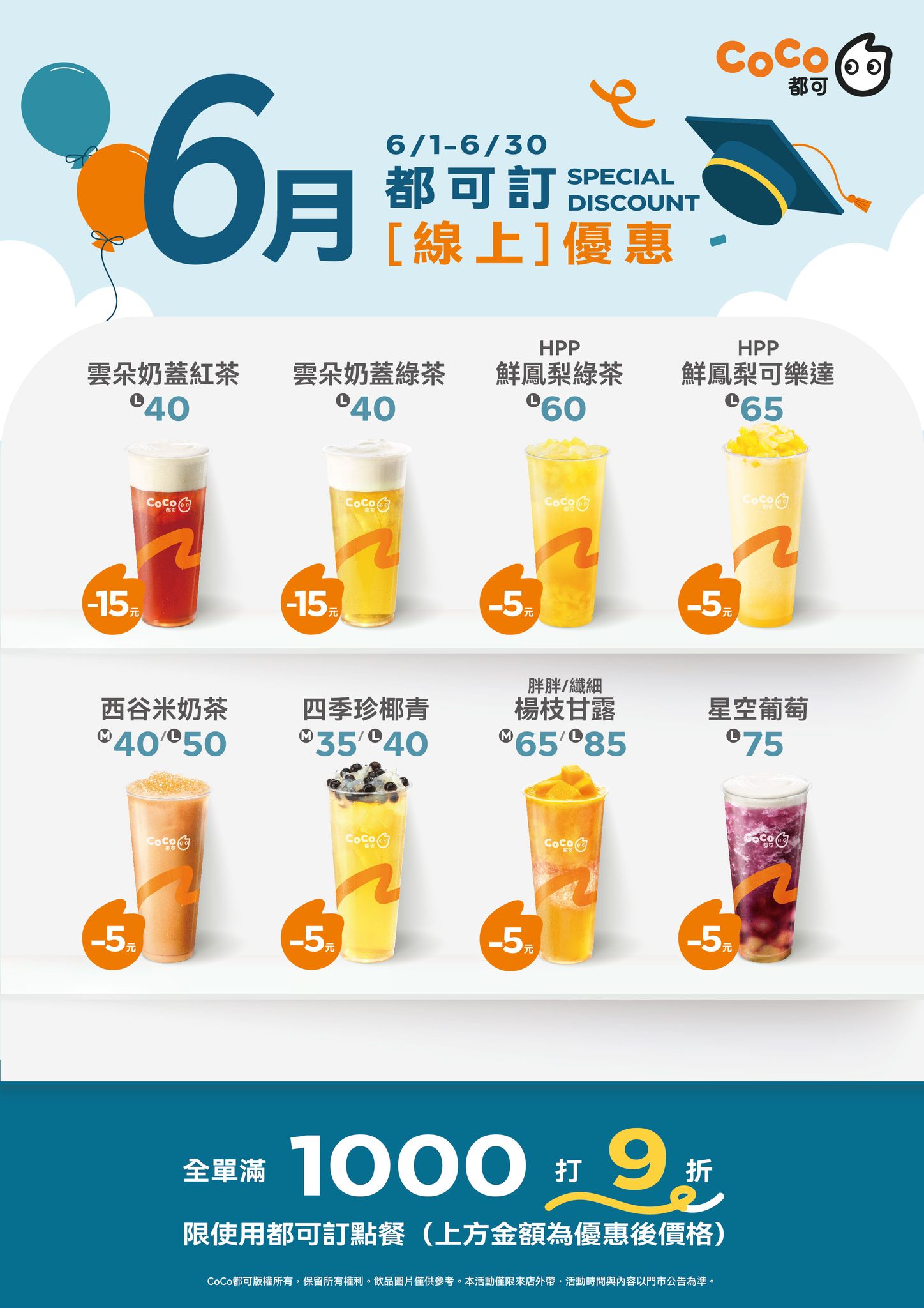 2024/2025 完整菜單 – Coco 都可 – Find Menu