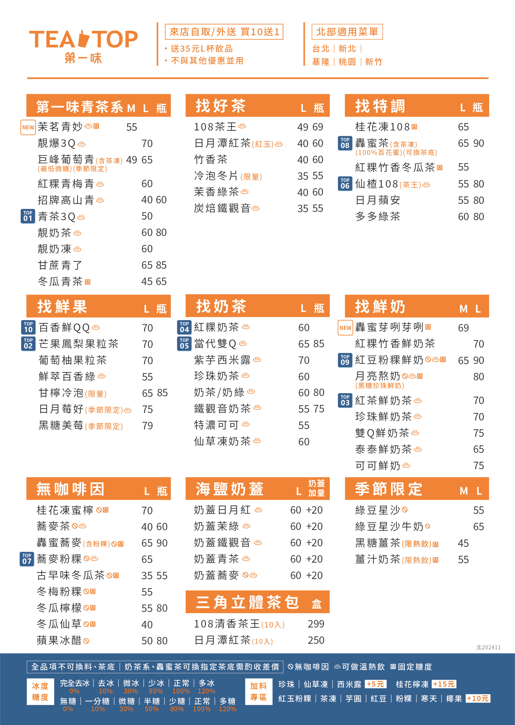 2024/2025 完整菜單飲料單 – TEA TOP 第一味 – Find Menu